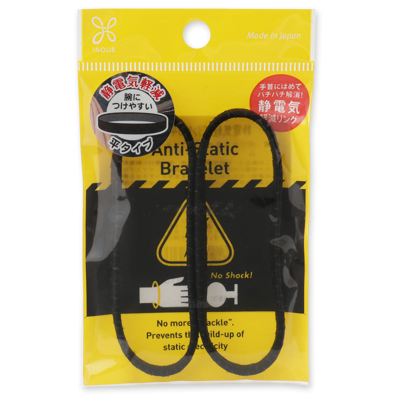 [INOUE] 静電気軽減リング Jタイプ 平 黒無地 2P / 静電気軽減 アクセサリー ブレスレット ヘアゴム 約18cm – inoue-braid